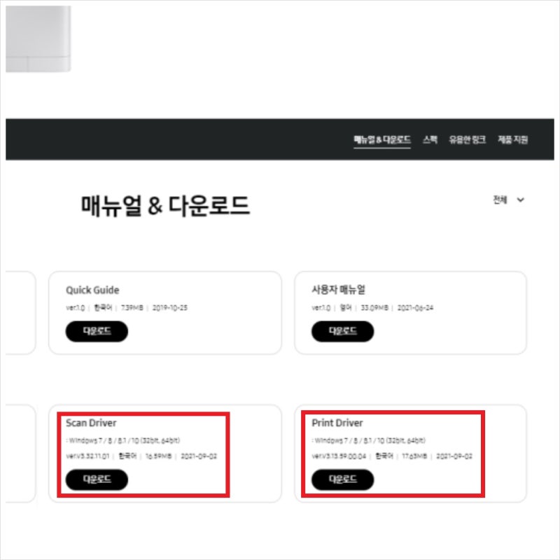 삼성 복합기 스캔 소프트웨어 드라이버 다운로드 설치 네이버 블로그