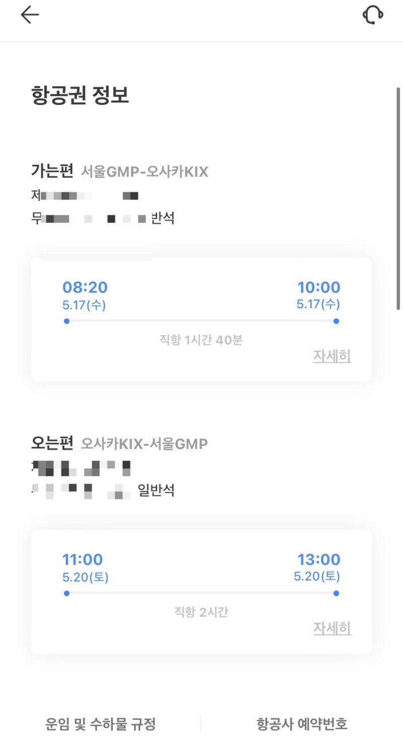 트리플 어플 항공권 취소 및제주항공 수수료 후기 네이버 블로그