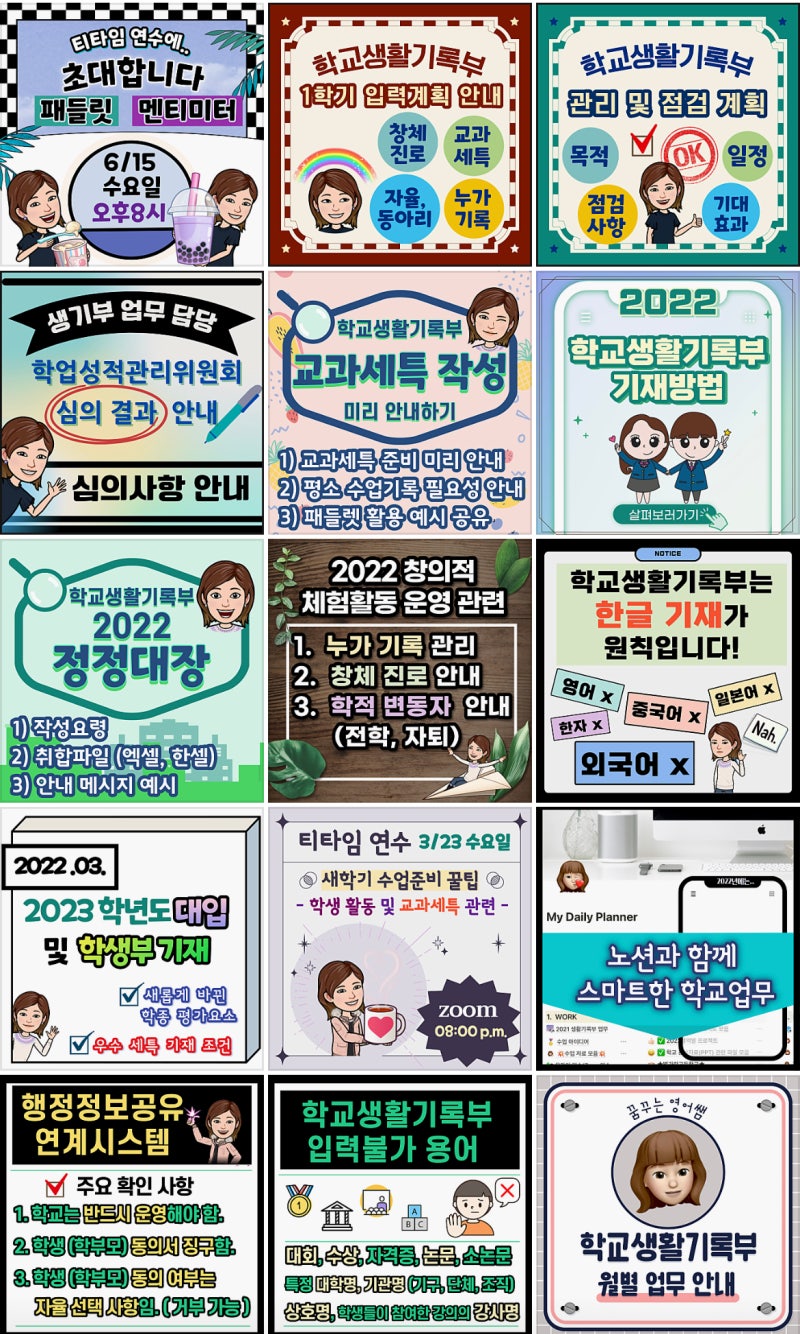 🧡2022 학교생활기록부 업무 월별 정리 파일 공유 🧡 2023학년도 업무 분장 발표🌳 구리남양주교육청 학교생활기록부