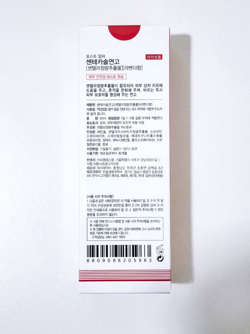 센테카솔연고 군대 Px 추천 쎌퓨전씨 사용후기 네이버 블로그