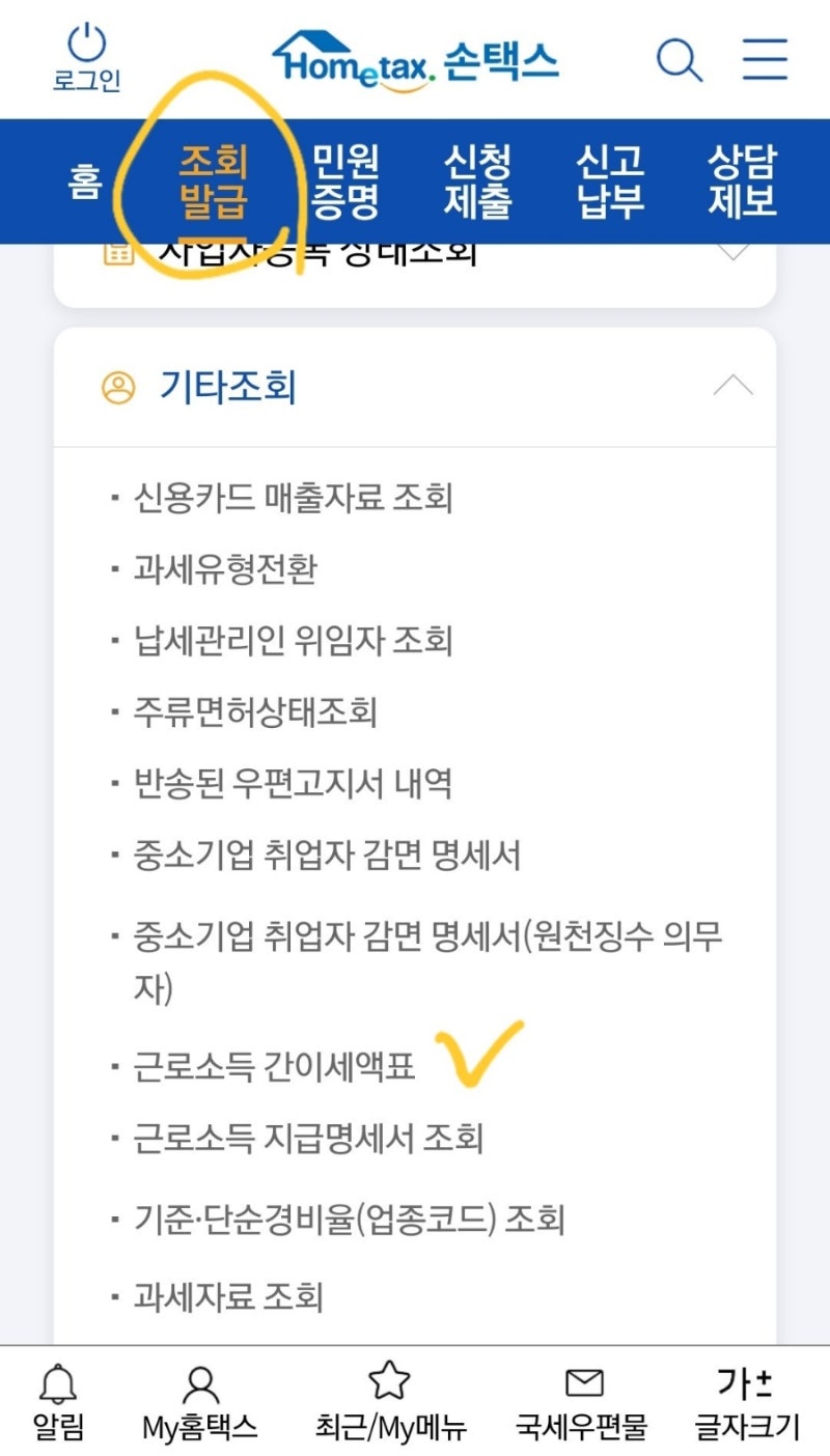 근로소득세율 및 직장인 소득세 계산법 간이세액표 구간 네이버 블로그