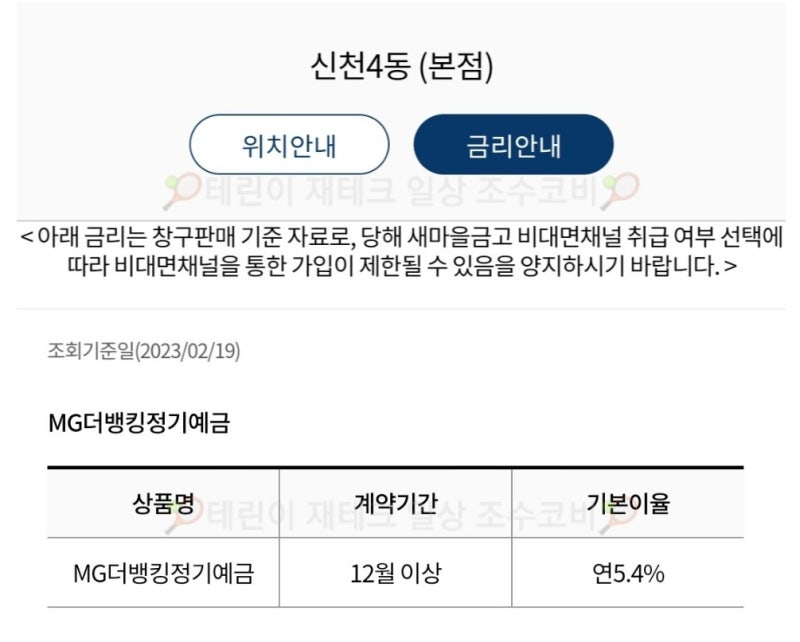 새마을금고 최고금리 예금특판 정기 및 자유적금특판mg더뱅킹 전용상품 네이버 블로그