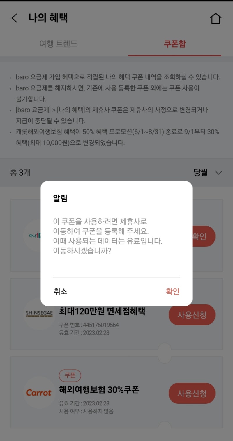일본여행 준비 : 일본 핸드폰 데이터 로밍 (SKT T로밍/Baro로밍) 이용후기 + 여행자보험 가입후기 : 네이버 블로그