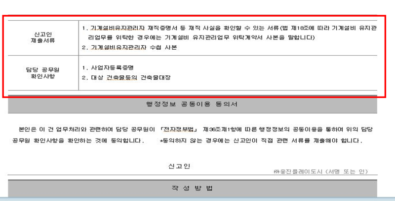 기계설비 유지관리자 선임해임 방법 및 선임 기준을 알아보자 네이버 블로그