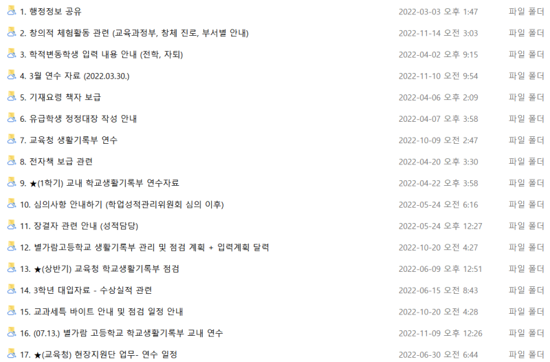 🧡2022 학교생활기록부 업무 월별 정리 파일 공유 🧡 2023학년도 업무 분장 발표🌳 구리남양주교육청 학교생활기록부