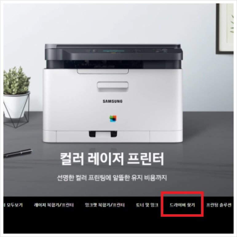삼성 복합기 스캔 소프트웨어 드라이버 다운로드 설치 네이버 블로그
