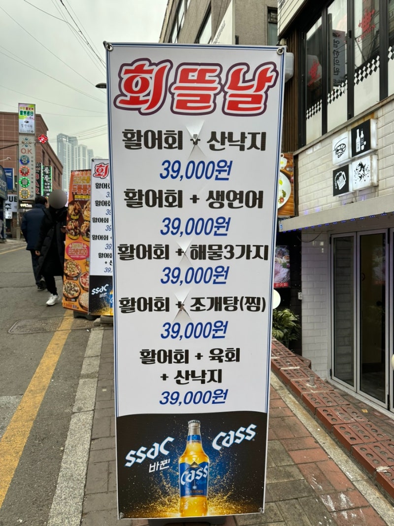 주안 인천 주안 맛집 ‘회뜰날 주안역 횟집 네이버 블로그
