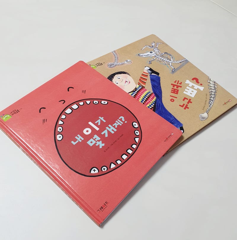 내친구 과학공룡 내 이가 몇 개게 양치질하는 하마 만들기 유아 과학 책 전집 네이버 블로그