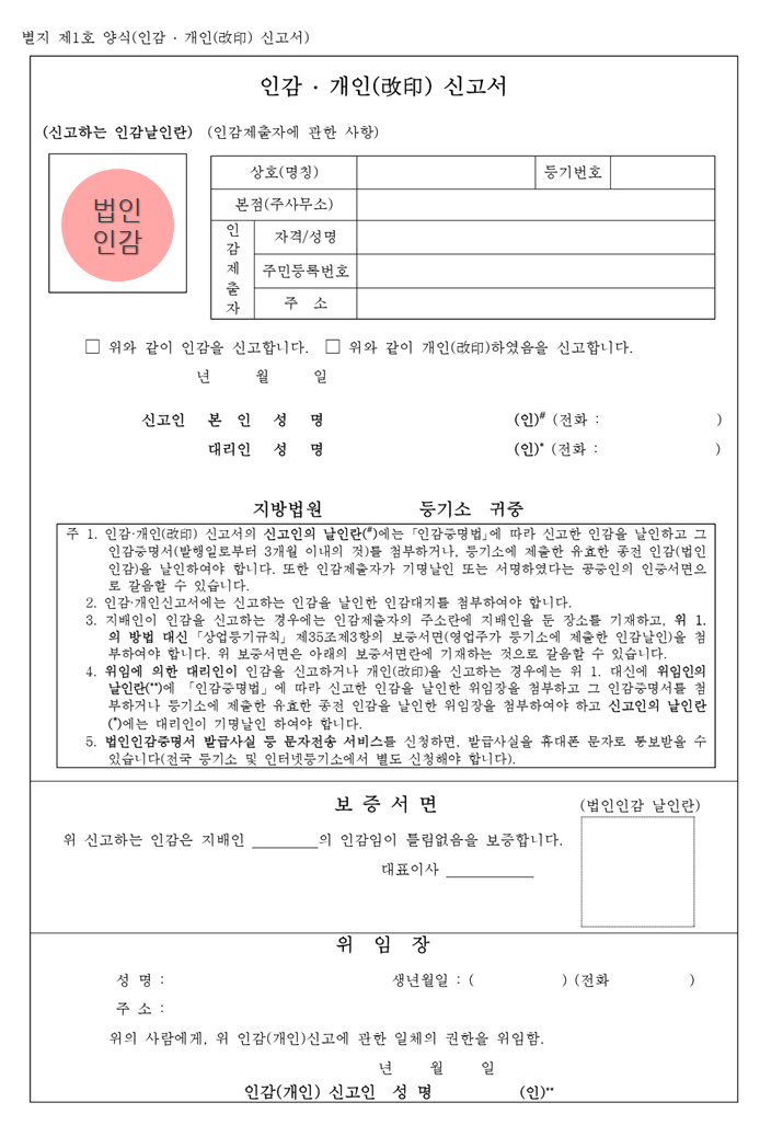 법인 변경등기 제출 서류 작성 사업장 소재지 이전 주소 임원변경 첨부파일 다운로드 주주전원의 서면결의서 네이버 블로그