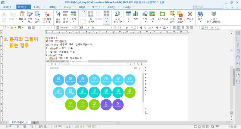 pdf 한글 변환 방법 두 가지 pdf to hwp : 네이버 블로그