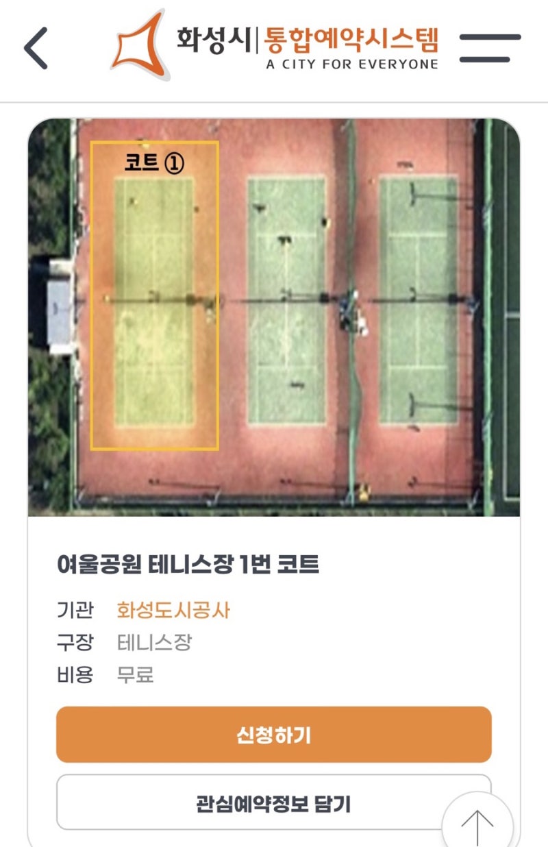 여울공원 테니스장 예약 안내 동탄무인테니스 로드투윔블던 네이버 블로그