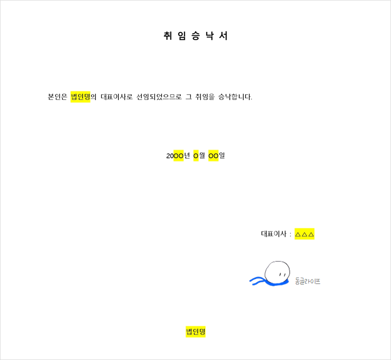 법인 변경등기 제출 서류 작성 사업장 소재지 이전 주소 임원변경 첨부파일 다운로드 주주전원의 서면결의서 네이버 블로그
