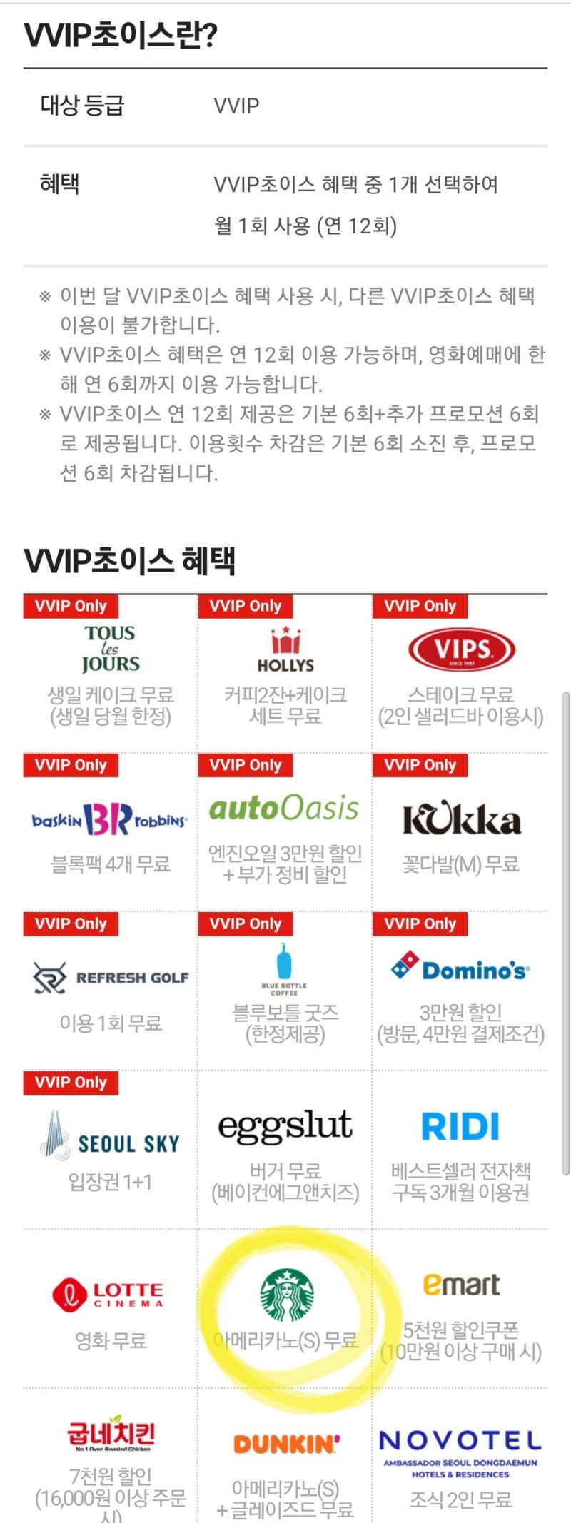 KT 멤버십 | 스타벅스 아메리카노 무료 VIP, VVIP 초이스(+외부음식 반입 후기) : 네이버 블로그