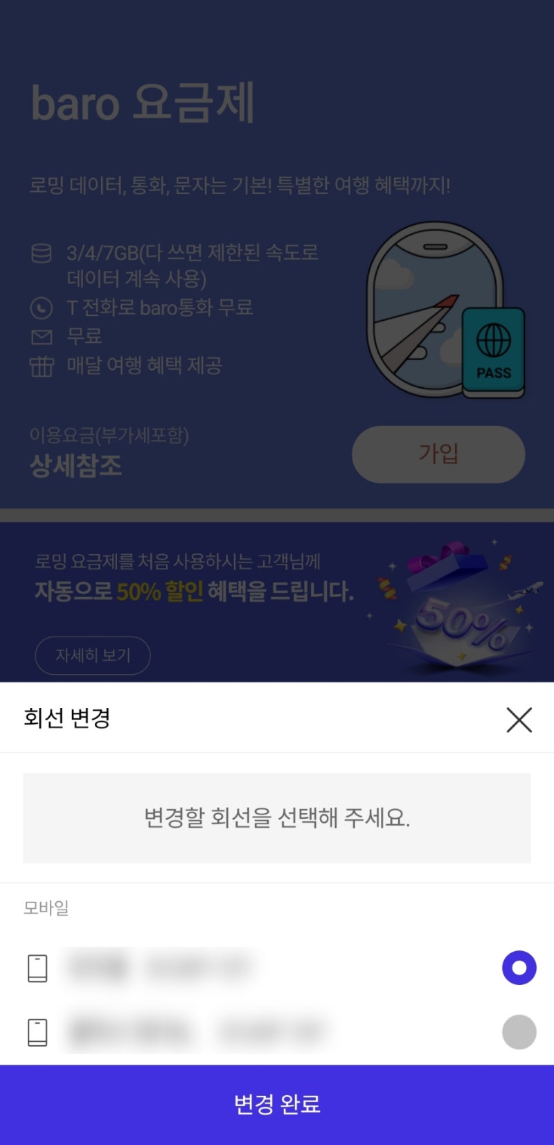 일본여행 준비 : 일본 핸드폰 데이터 로밍 (SKT T로밍/Baro로밍) 이용후기 + 여행자보험 가입후기 : 네이버 블로그