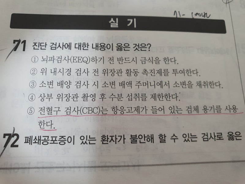 2023년 간호조무사 19회 모의고사 은하출판사 네이버 블로그