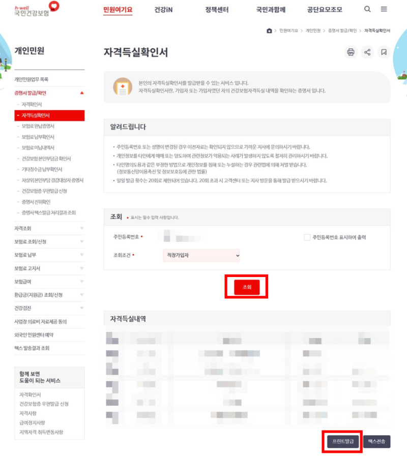 어린이집 새 학기 필요서류 건강보험 자격득실 확인서의료보험 종류 번호 기관 확인하기 네이버 블로그
