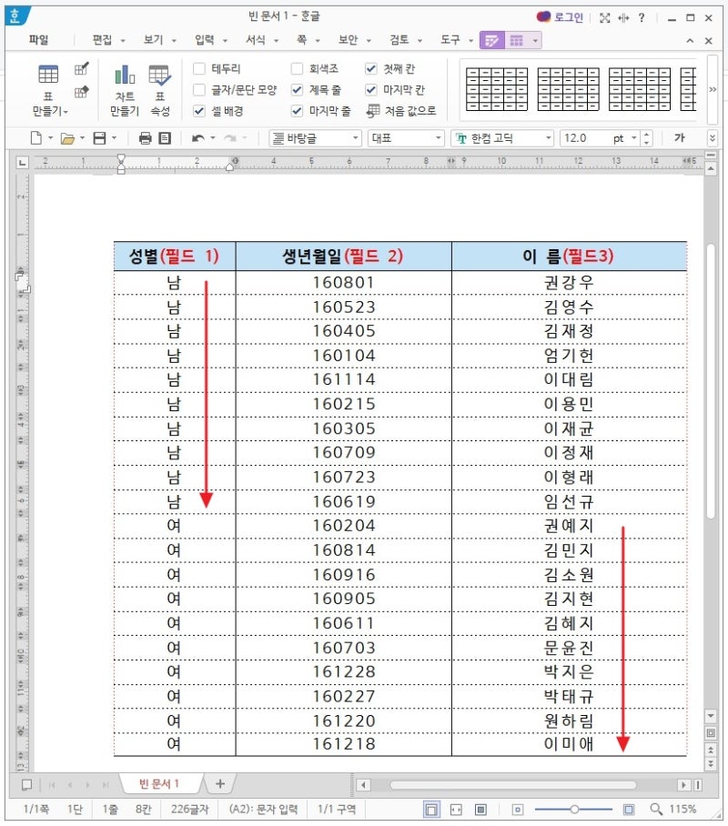 한글 가나다순 정렬하는 방법 글자 숫자 날짜 네이버 블로그