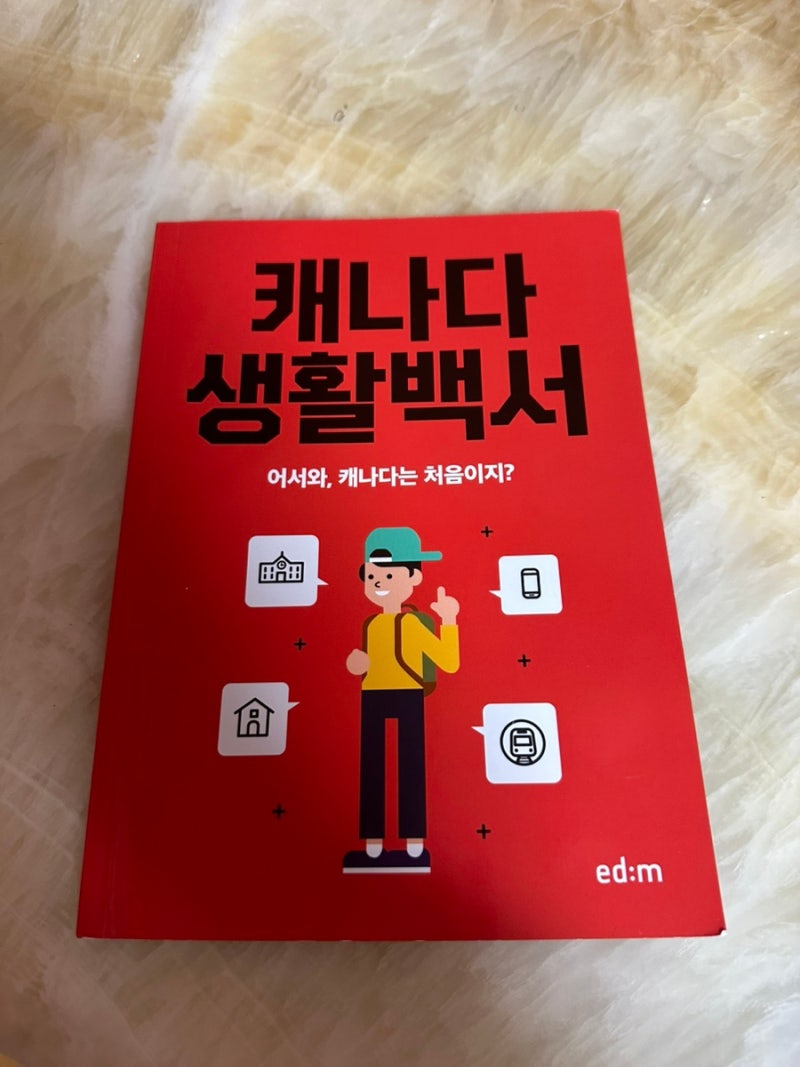 캐나다 어학연수 어학연수 준비 과정유학센터고르는 꿀팁 Edm유학센터 내돈내산 네이버 블로그