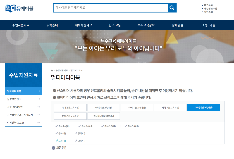 시나샘 수업자료 특수학교 학습자료 사이트 발달장애 학생대상 기본교육과정 국어 수학 사회 과학 창체 멀티미디어북 소개
