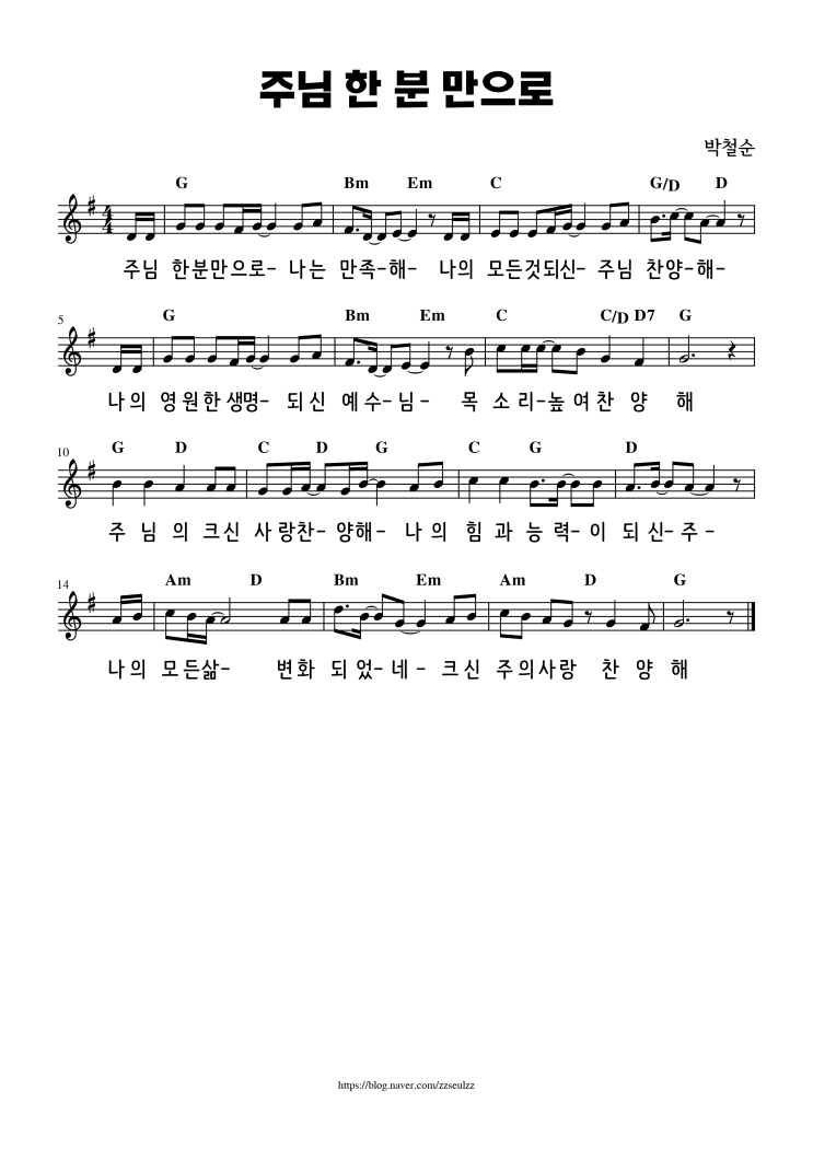 어노인팅 나의 슬픔을 G코드 찬양 추천 악보 가사