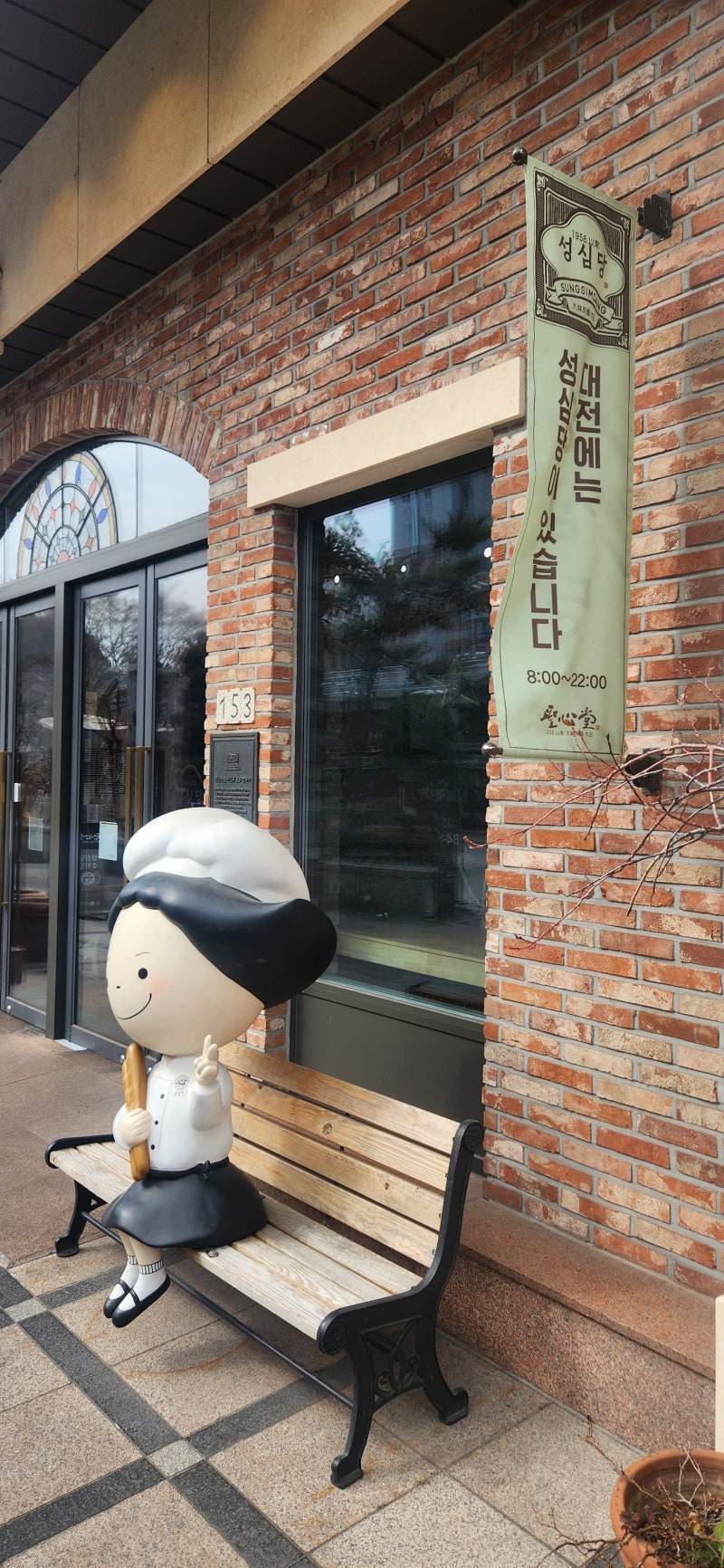성심당 롯데백화점 대전점 빵 종류 및 가격 주차까지 네이버 블로그