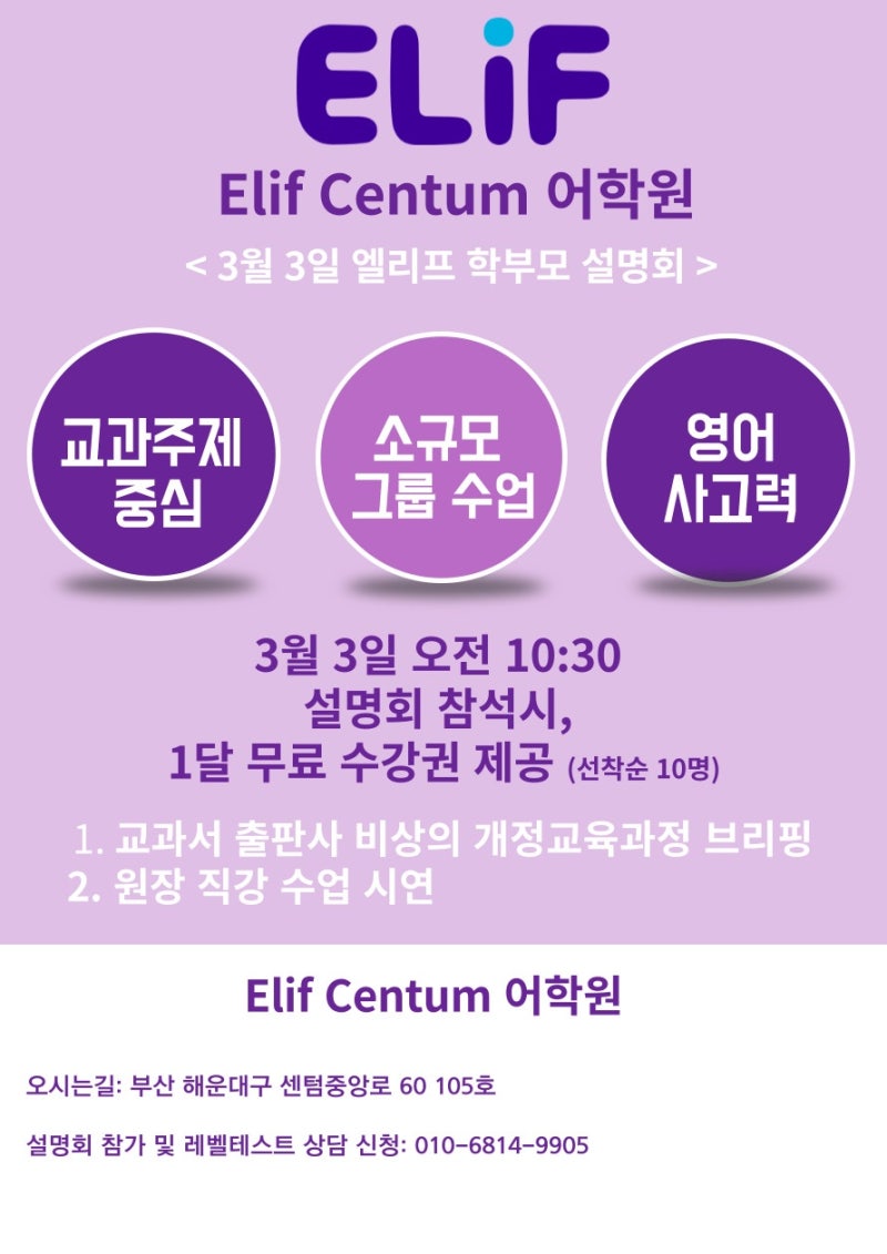 엘리프어학원 해운대 센텀캠퍼스 3월3일 오전10시반 학부모 설명회행사종료 마감 네이버 블로그
