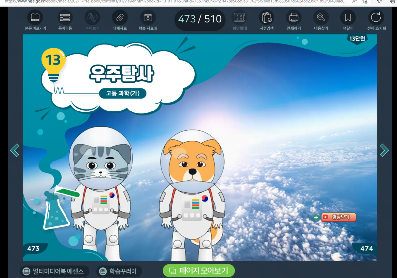 시나샘 수업자료 특수학교 학습자료 사이트 발달장애 학생대상 기본교육과정 국어 수학 사회 과학 창체 멀티미디어북 소개