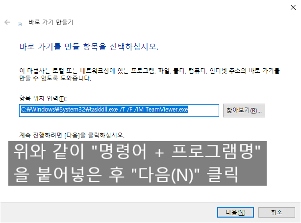윈도우 프로그램 강제종료 버튼 만들기 Taskkill 명령어로 프로세스 종료 네이버 블로그