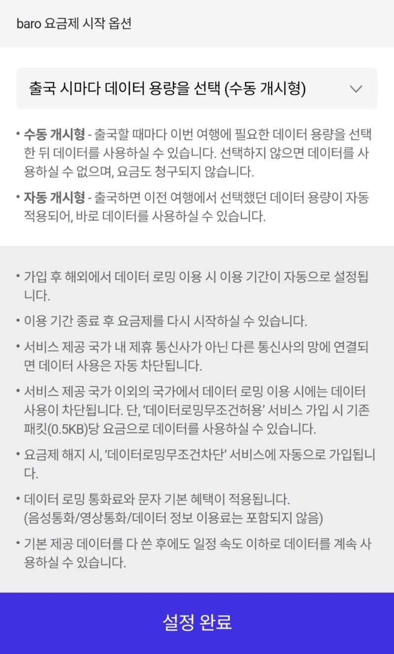 일본여행 준비 : 일본 핸드폰 데이터 로밍 (SKT T로밍/Baro로밍) 이용후기 + 여행자보험 가입후기 : 네이버 블로그