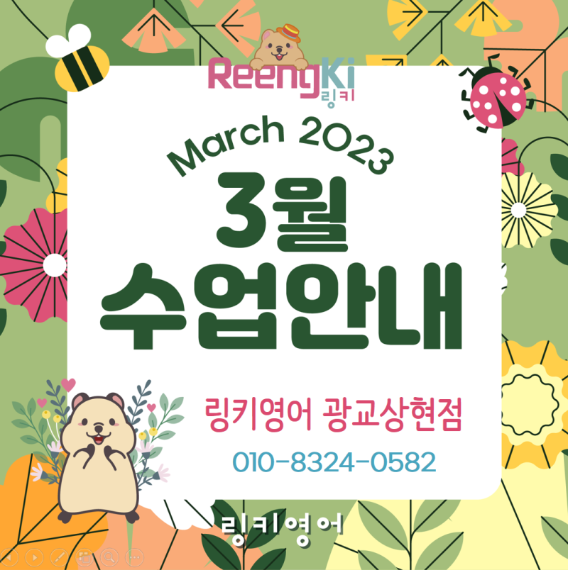 링키영어 3월 수업안내 네이버 블로그