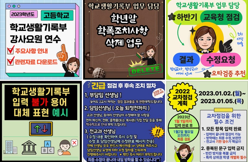 🧡2022 학교생활기록부 업무 월별 정리 파일 공유 🧡 2023학년도 업무 분장 발표🌳 구리남양주교육청 학교생활기록부