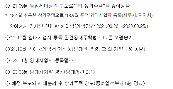 【상생임대주택⑧】 주택을 취득해서 임대인만 변경한 임대차계약 작성 시 직전임대차계약으로 인정되지 않음 네이버 블로그