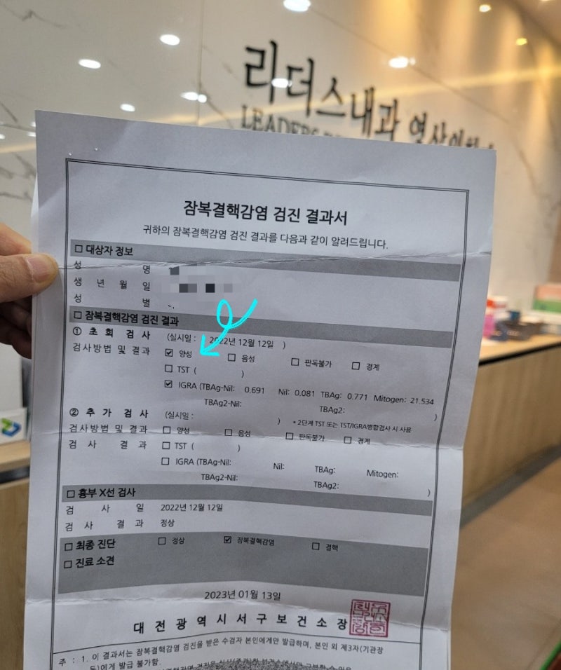 잠복결핵감염 검사결과 양성 판정을 받은 경우 치료받는 방법과 확인서 받는 방법 네이버 블로그