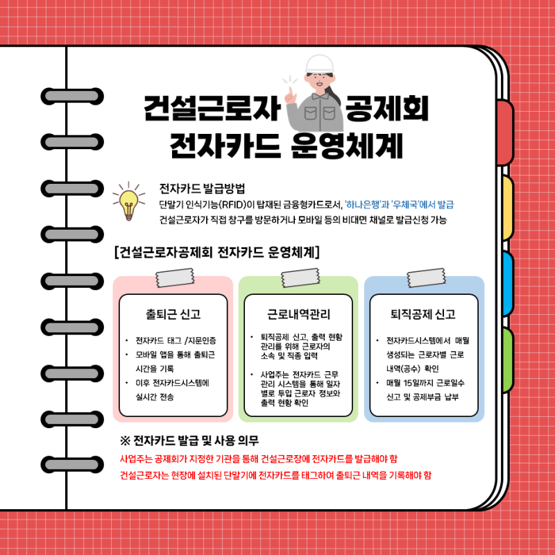 건설근로자 공제회 전자카드제도 건설근로자 전자카드근무관리 시스템 퇴직공제란 네이버 블로그