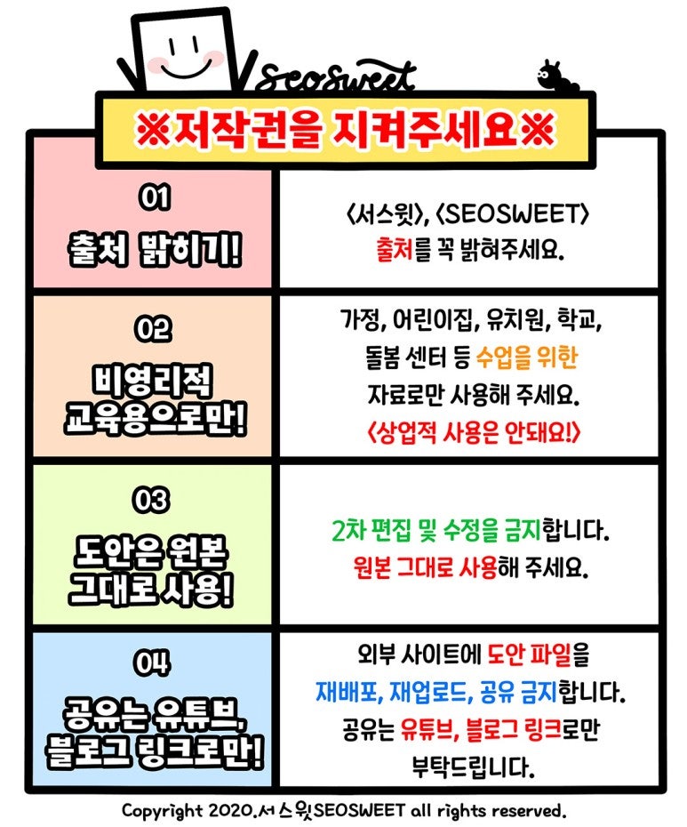 나와 유치원 우리 유치원 만들기｜나와 유치원｜미술｜만들기｜활동｜자료｜무료도안｜도안 나눔｜어린이집 미술｜유치원 미술｜초등미술