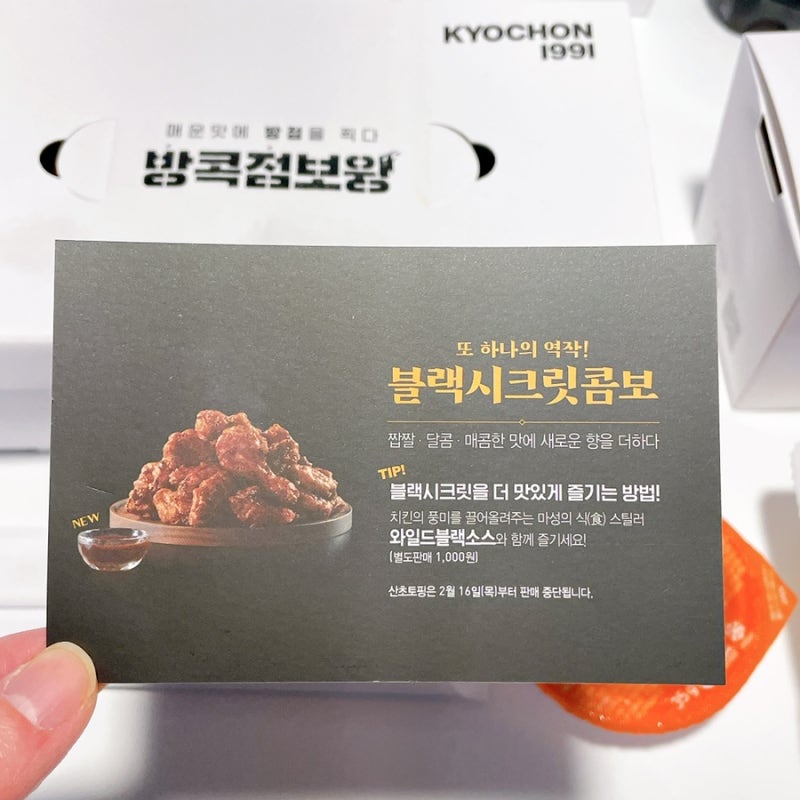 교촌치킨 메뉴 방콕점보윙 매운맛치킨 교촌 치킨추천 네이버 블로그