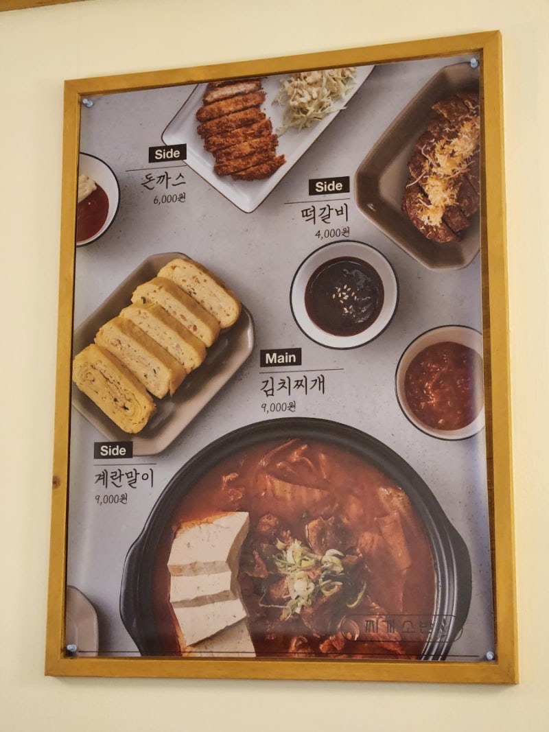교대역 맛집 찌개소반 순두부찌개 계란말이 두루치기 교대역한식 추천 네이버 블로그