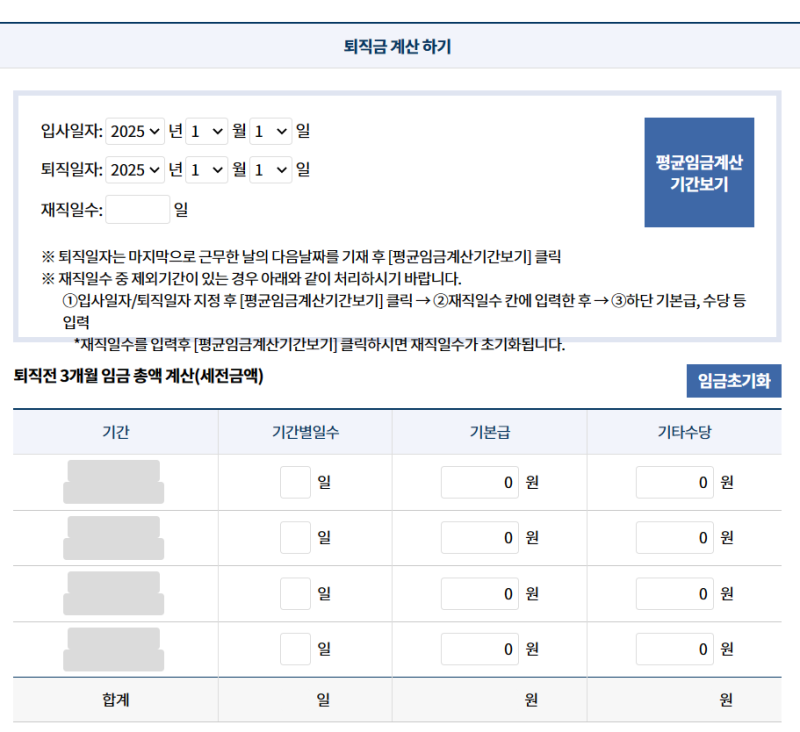 퇴직금 정산시 반드시 확인할 사항평균임금 통상임금 퇴직금계산식 최소 50~1000만원 더 받는 법 미지급시 해결방법