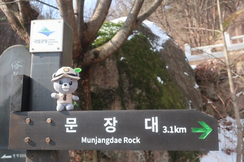 속리산 등산코스 화북오송탐방지원센터~문장대 코스 네이버 블로그