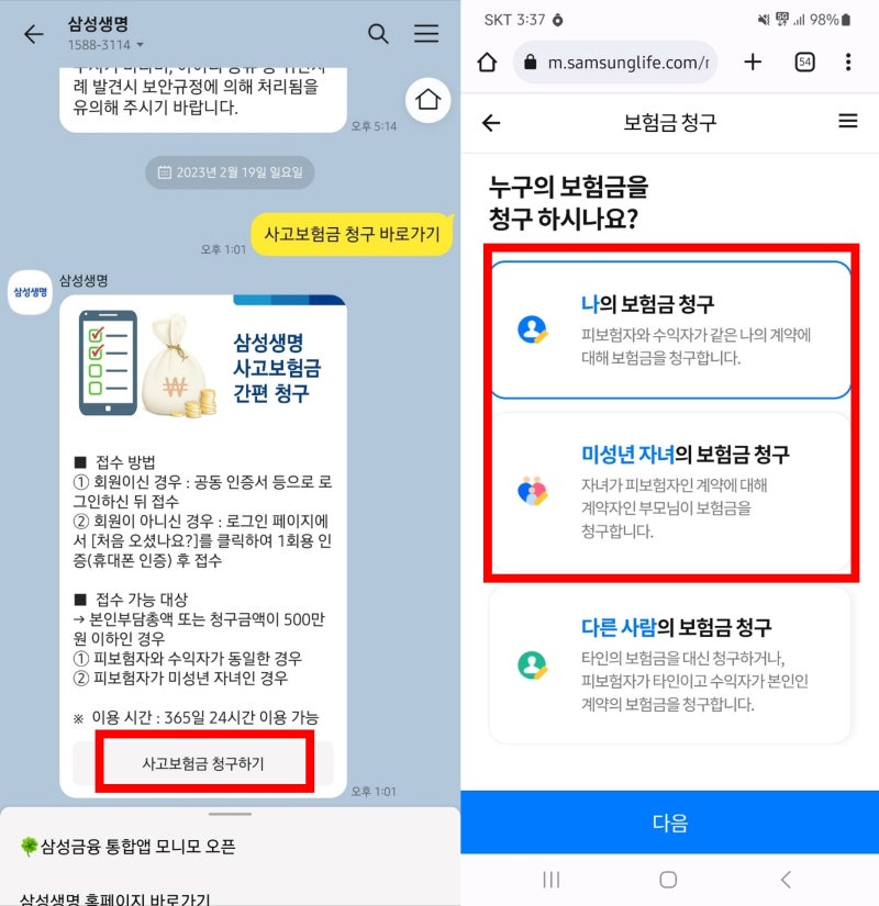 삼성생명 실비보험 청구 서류와 방법 등 정리청구서 서식 첨부 카카오톡으로 청구 가능 네이버 블로그