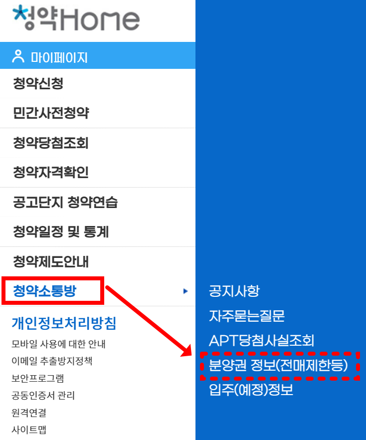 분양권 매매 오늘 이후로 정확히 알자 전매제한 확인하는 법 네이버 블로그