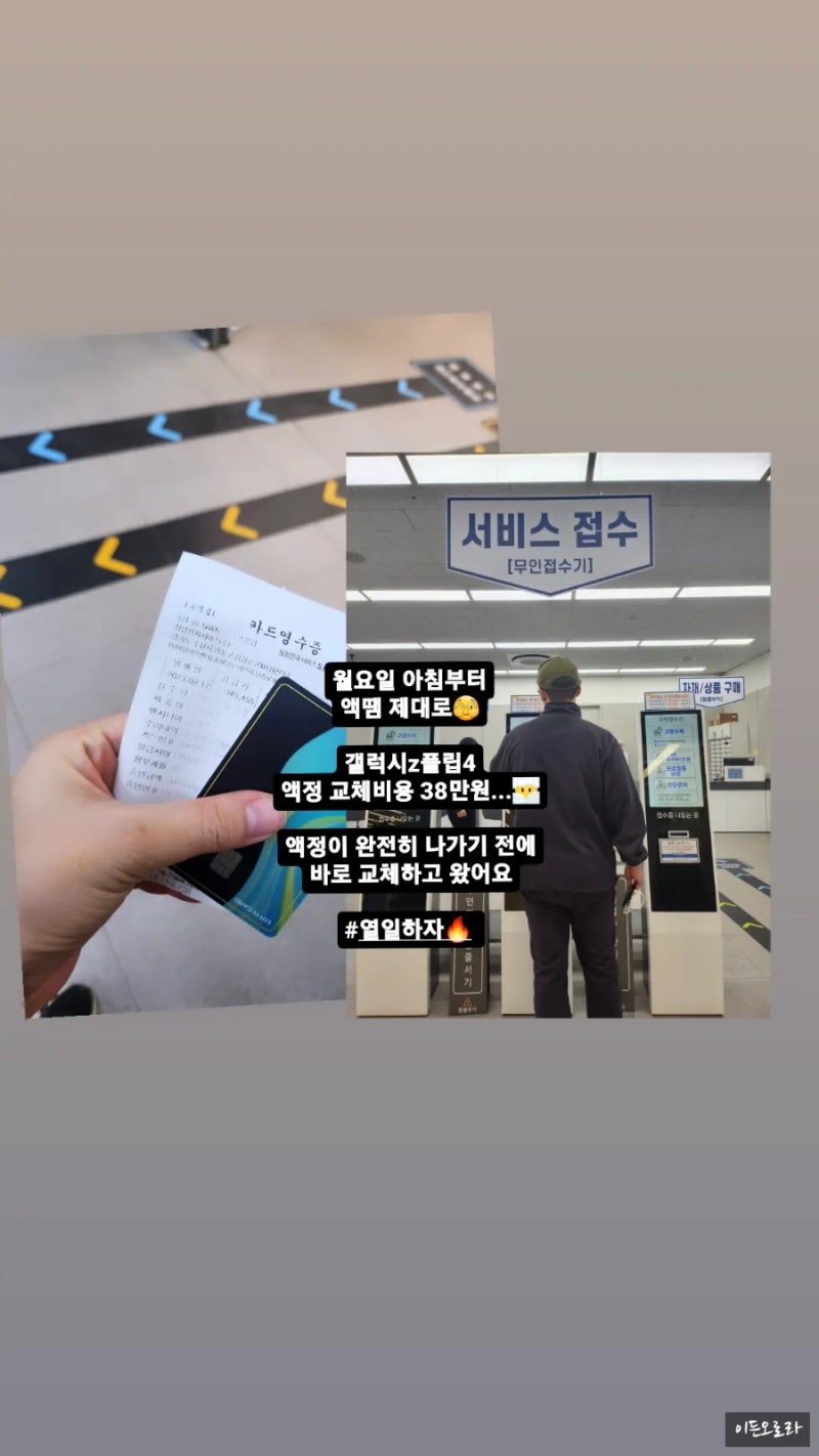 갤럭시z플립4 액정 수리비 And 교체시간 후기 삼성전자 서비스센터 네이버 블로그