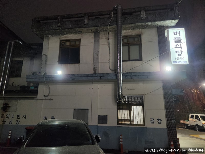대구 달서구 성당동 맛집 대구 곱창전골 버들식당 네이버 블로그