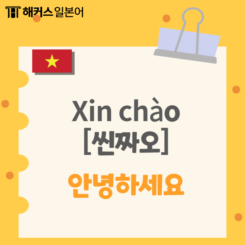 베트남어독일어스페인어프랑스어 나라별 인사말 배워보기 네이버 블로그