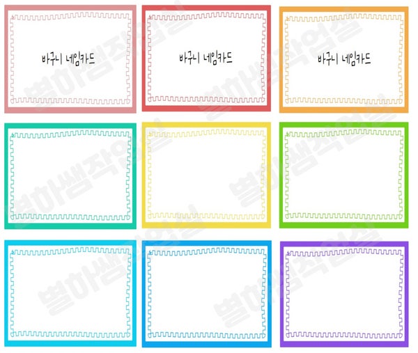 별하쌤작업실 신학기 환경구성 영역 바구니 이름표 네임텍 어린이집 유치원 교구 네임택 투약함 생일판 개인물품 수건걸이 마스크