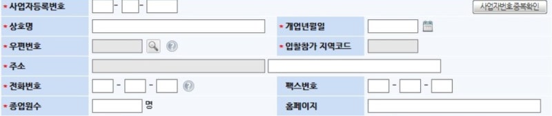 나라장터입찰 참가자격 등록 방법 조달청 네이버 블로그