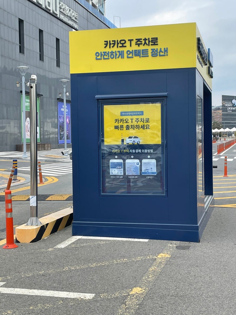 여수 아쿠아리움 아쿠아플라넷 아기랑여행 아기랑가볼만한곳 데이트코스 여수여행 : 네이버 블로그
