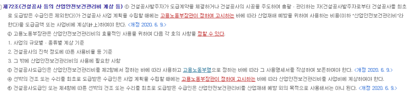 산업안전보건관리비 법적 근거 가능 불가능 정산 적용 비적용 대상 네이버 블로그