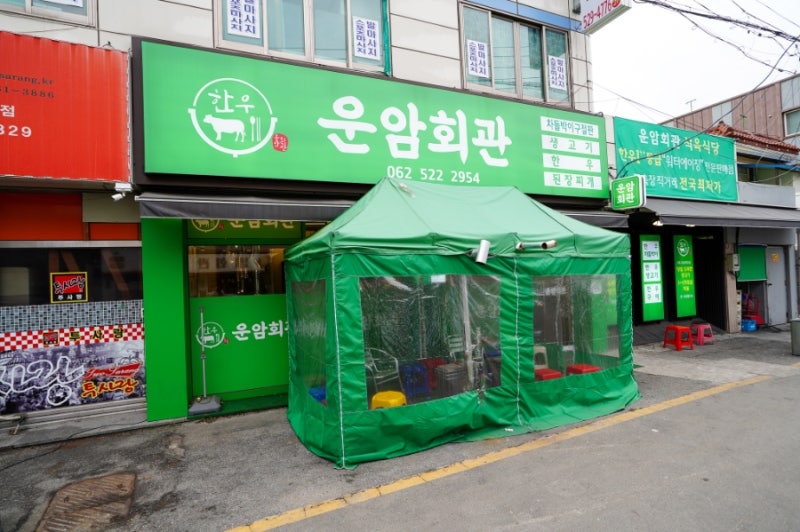 광주 운암동 운암회관 색다른 차돌박이구절판 맛집 네이버 블로그