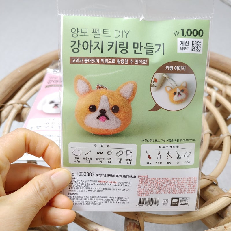 다이소 양모펠트 실패 줄인 강아지 키링만들기 성인취미로 재미있는 니들펠트공예 : 네이버 블로그